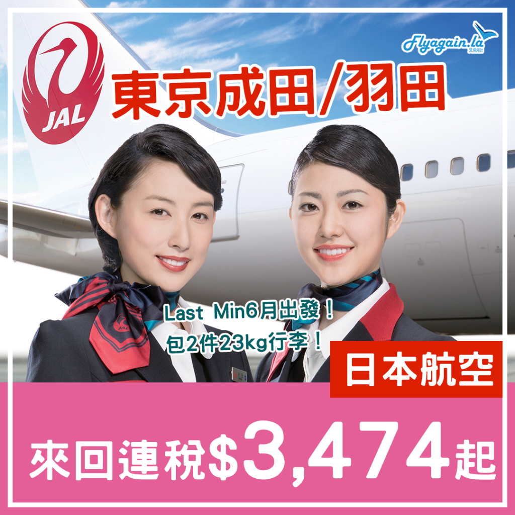 又飛啦！flyagain.la | 提供便宜機票、酒店、套票及著數資訊，幫您省更多旅費！查詢請電郵 flyagainla@gmail.com