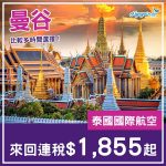 20241024_TGBKK-02web – 又飛啦！flyagain.la