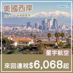 20241028_JXUSWweb – 又飛啦！flyagain.la