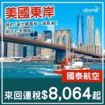 20250621_CXUSE-01web – 又飛啦！flyagain.la